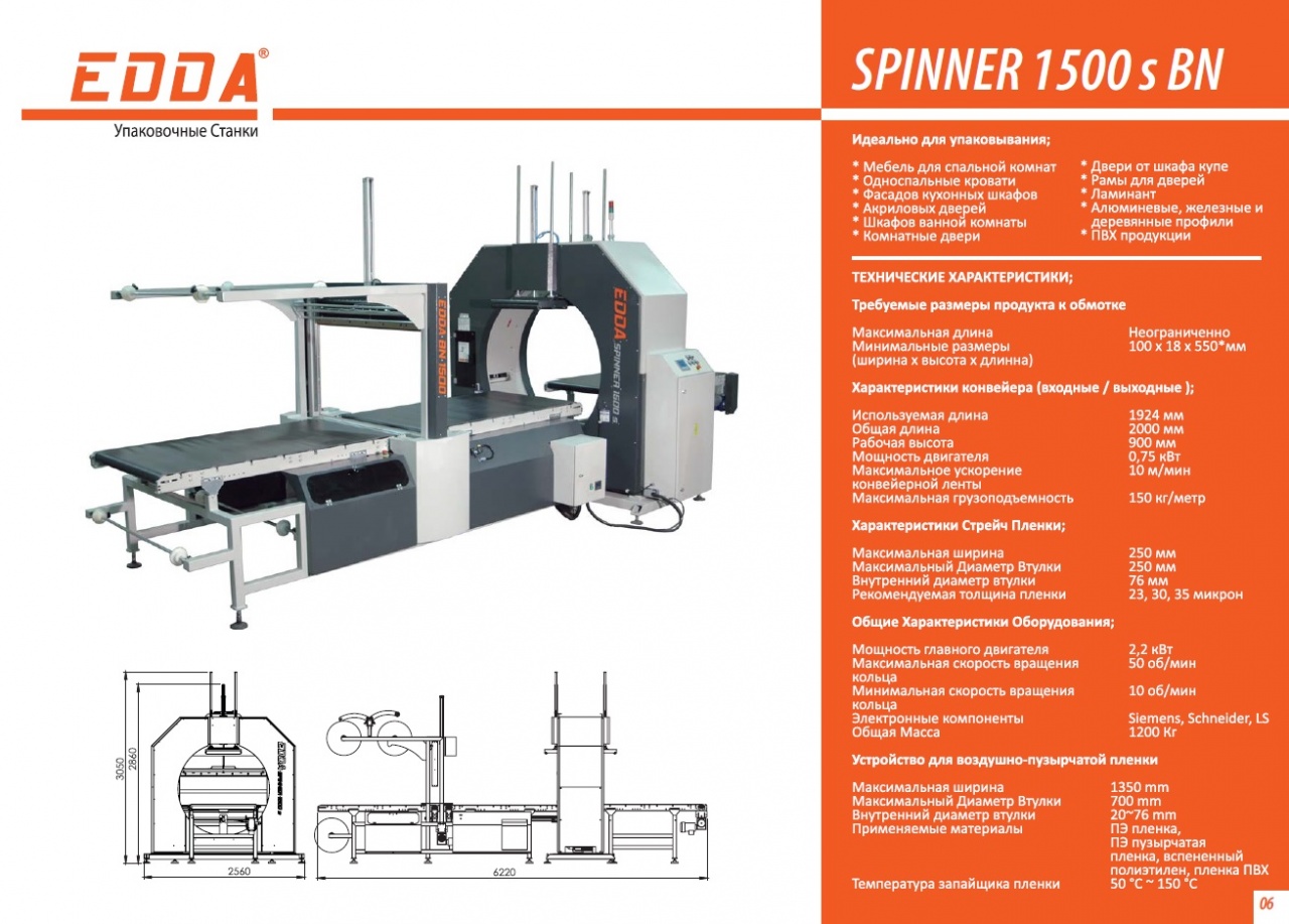 Горизонтальный Упаковщик в Стрейч Пленку EDDA SPINNER1500 s BN купить в ...