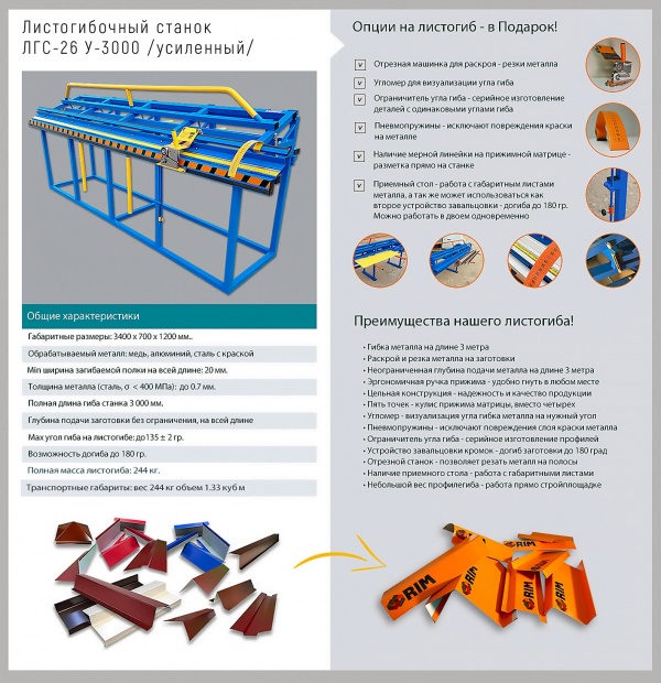 Листогибочный станок ручной ЛГС-26У-3000 с отрезной машинкой купить в ...