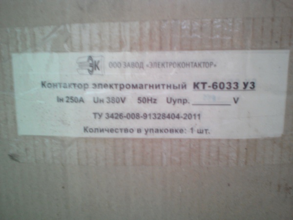 КОНТАКТОРЫ КТИ,КТН,КМИ,КВ,КТ купить в Невинномысске - Биржа ...