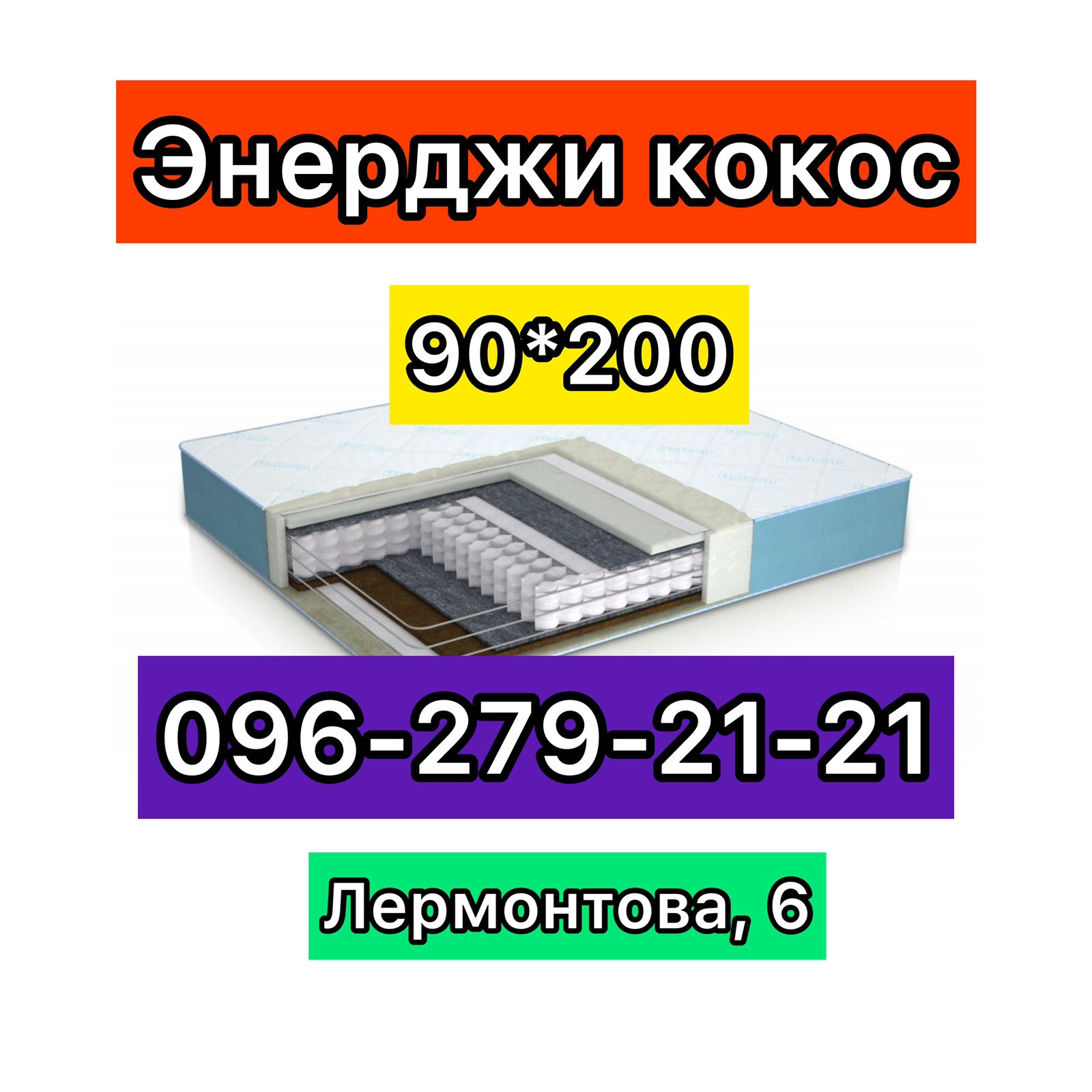 Ортопедические матрасы Кривой Рог Лермонтова 6 - на кровать и тонкие ...