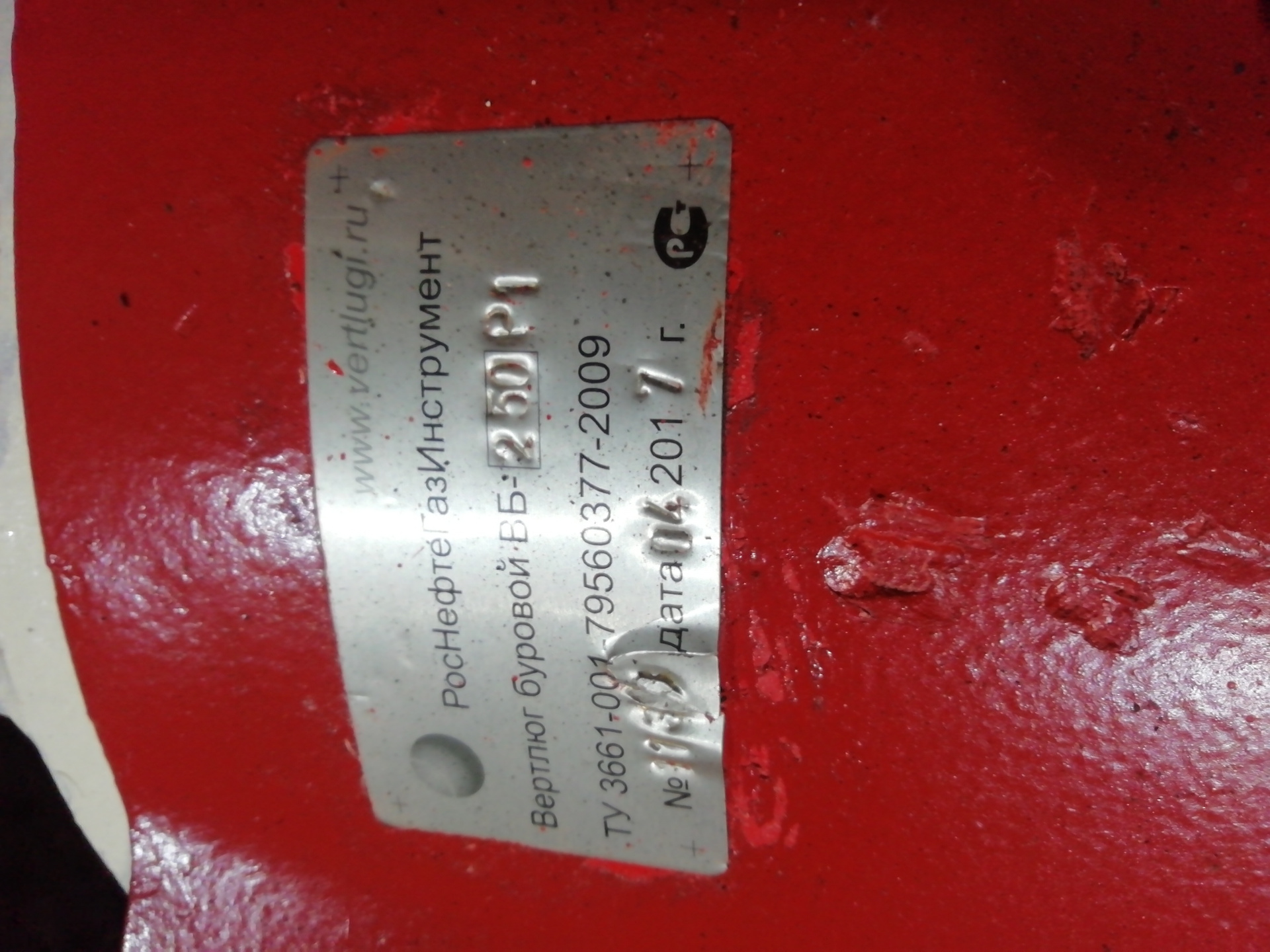 Вертлюг буровой ВБ250Р1 купить Б/У в Нижневартовске по цене 1 100 000 ...