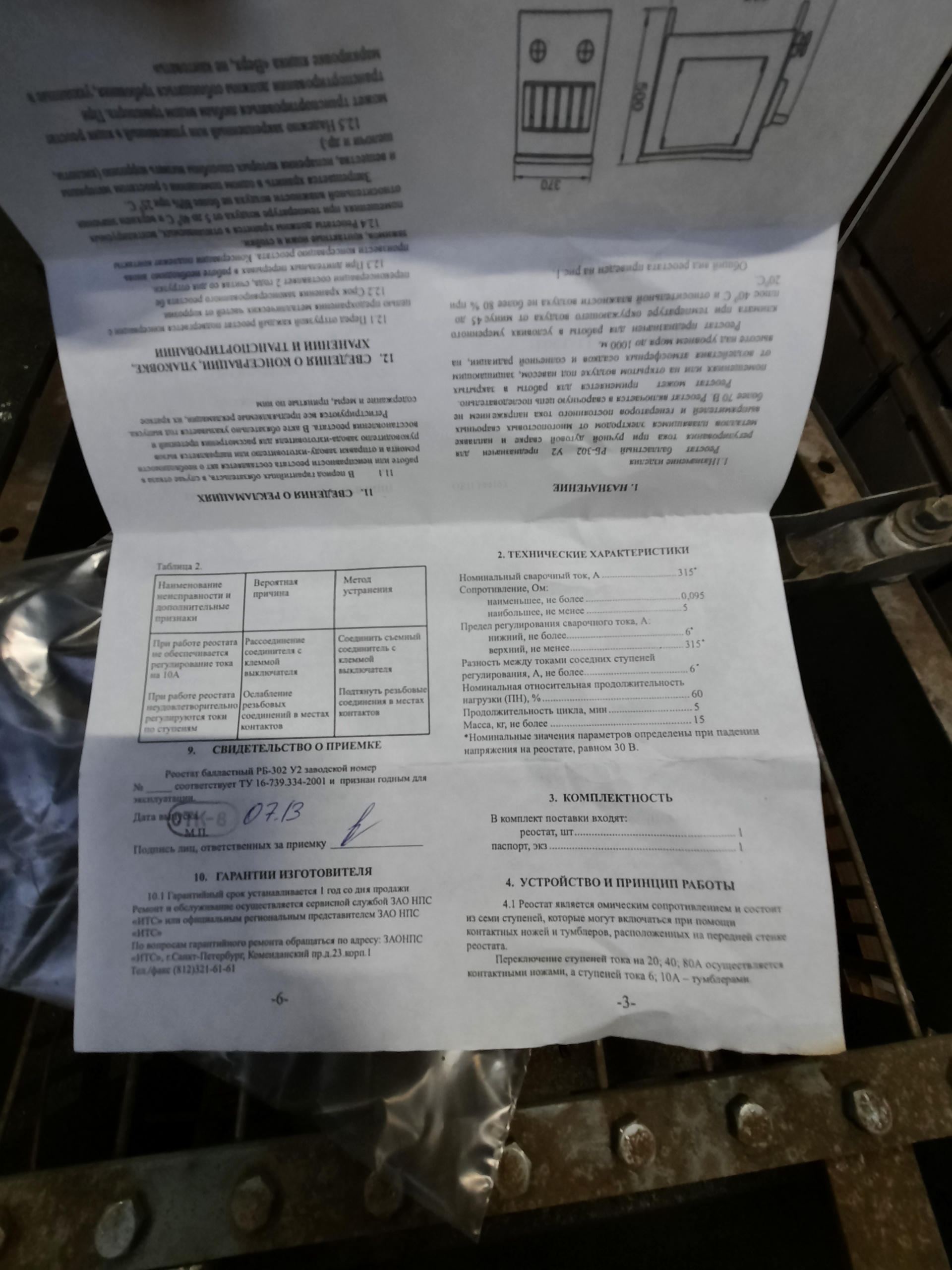 Реостат балластный РБ-302 У2 купить Б/У в Тюмени по цене 6 000 руб ...