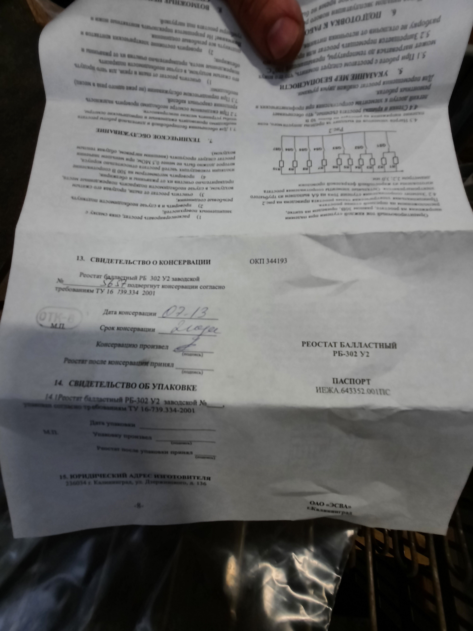 Реостат балластный РБ-302 У2 купить Б/У в Тюмени по цене 6 000 руб ...