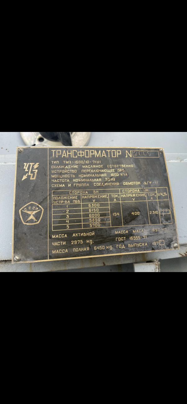 ТРАНСФОРМАТОР ТМЗ 1600 РАБОЧИЙ С МАСЛО НЕ ДОРОГО купить в Санкт ...