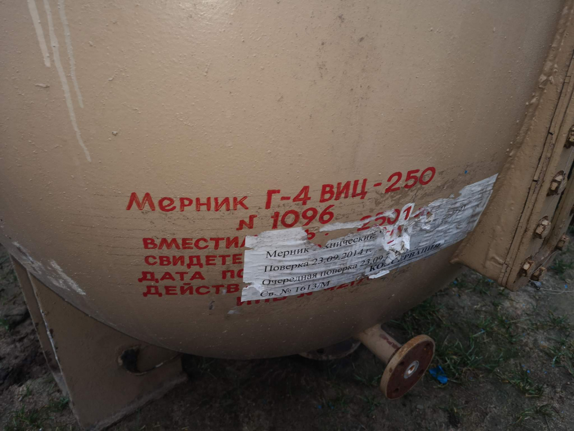 Мерник технический 2,5 м3 купить Б/У в Минске - Биржа оборудования ...