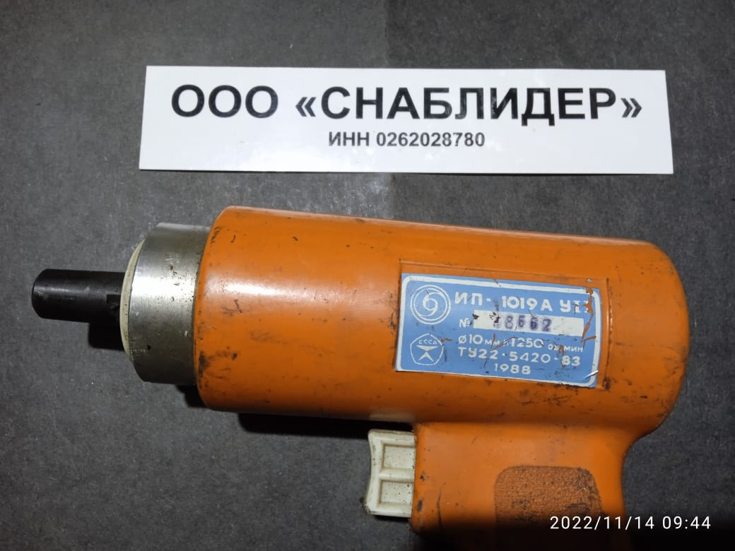 Пневматическая дрель прямая ИП-1019 А купить в Кумертау по цене 1 500 ...