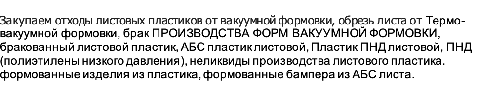 Куплю листовой пластик new в Новосибирске по цене 1 000 руб. - Биржа ...