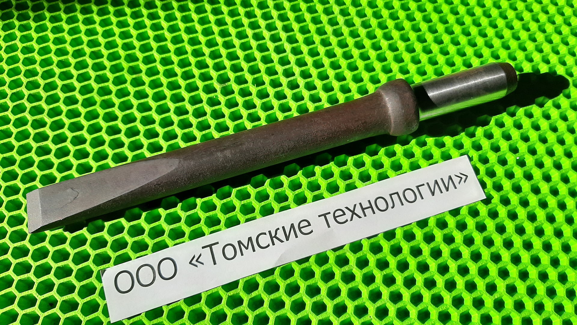 Зубило для отбойного молотка П-31 купить в Томске по цене 320 руб ...
