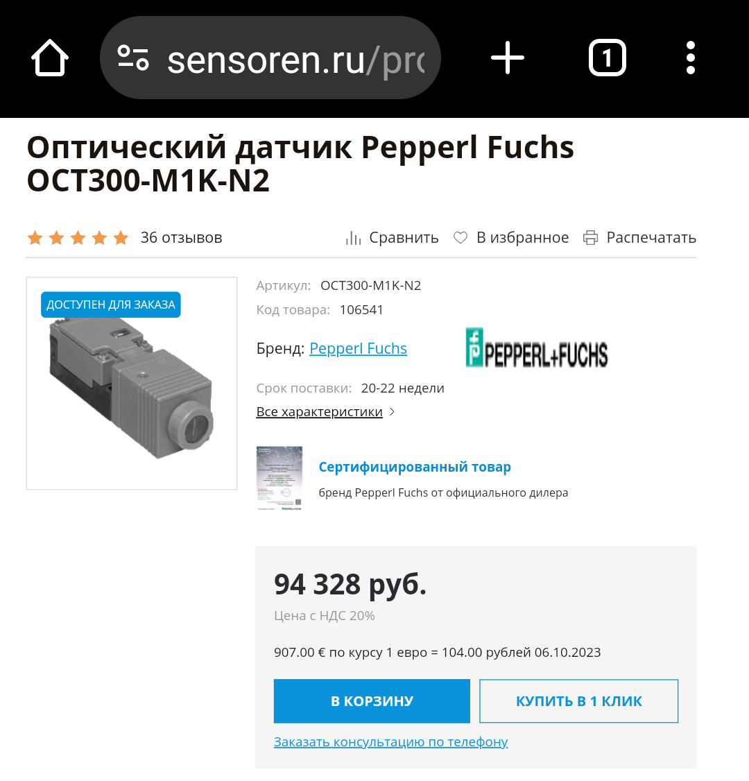 OCT300-M1K-N2 Pepperl Fuchs Оптический Взрывозащищенный датчик купить в ...